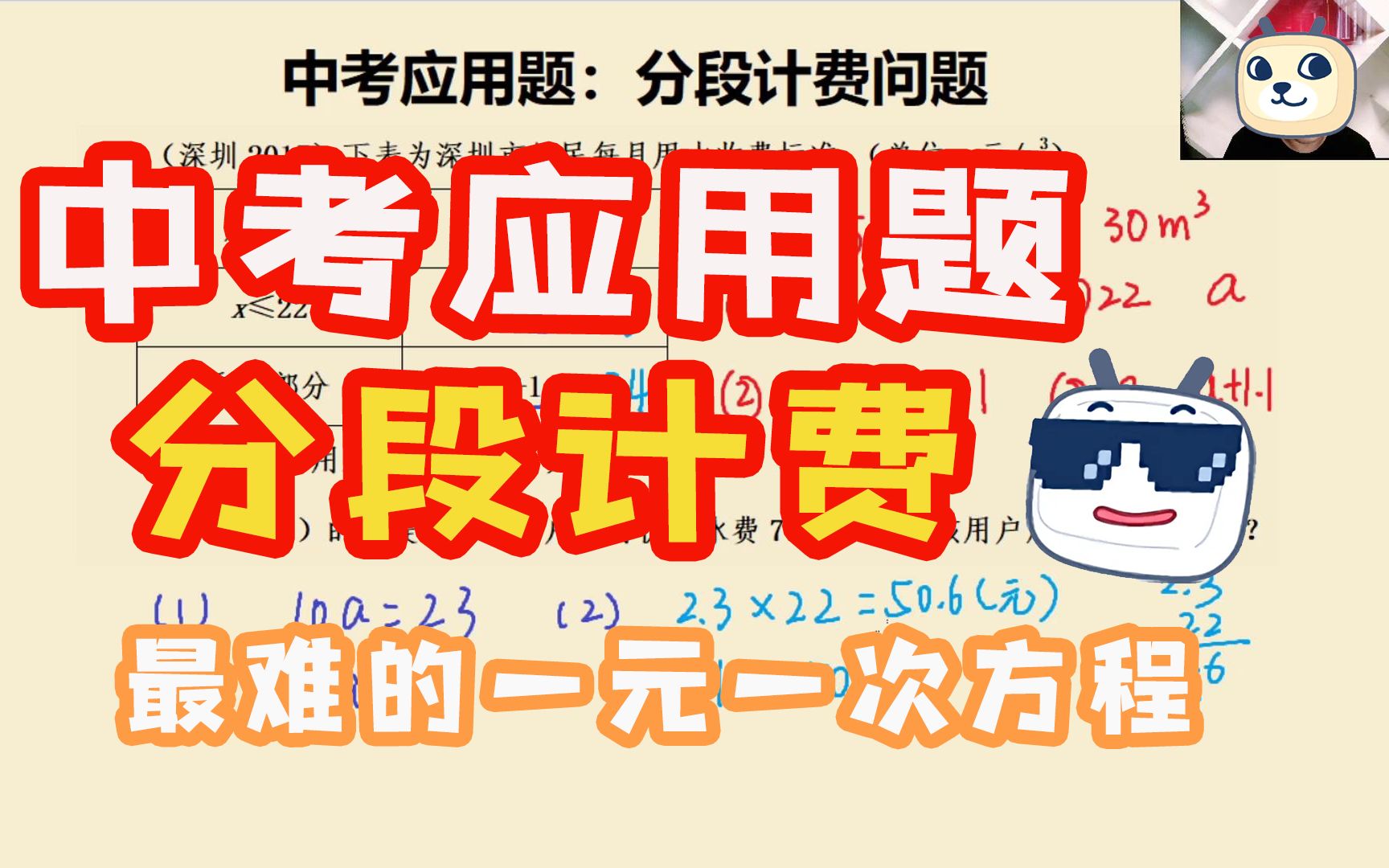 【应用1】收水费啦!【中考数学应用题:分段计费问题】-源源数学