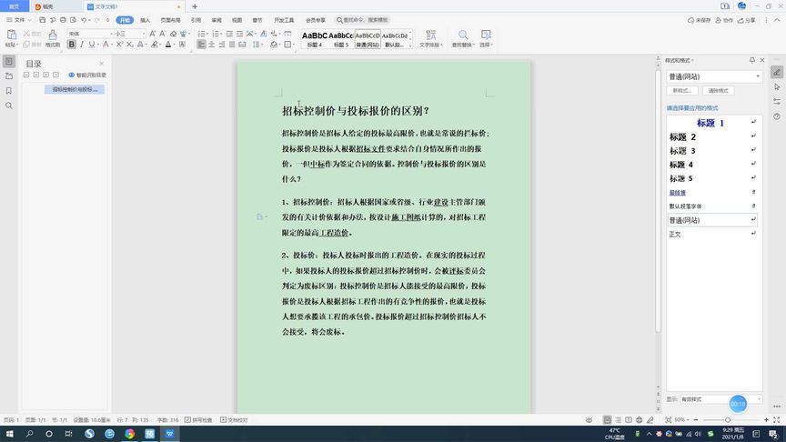 招标控制价与投标报价价差在哪些方面?