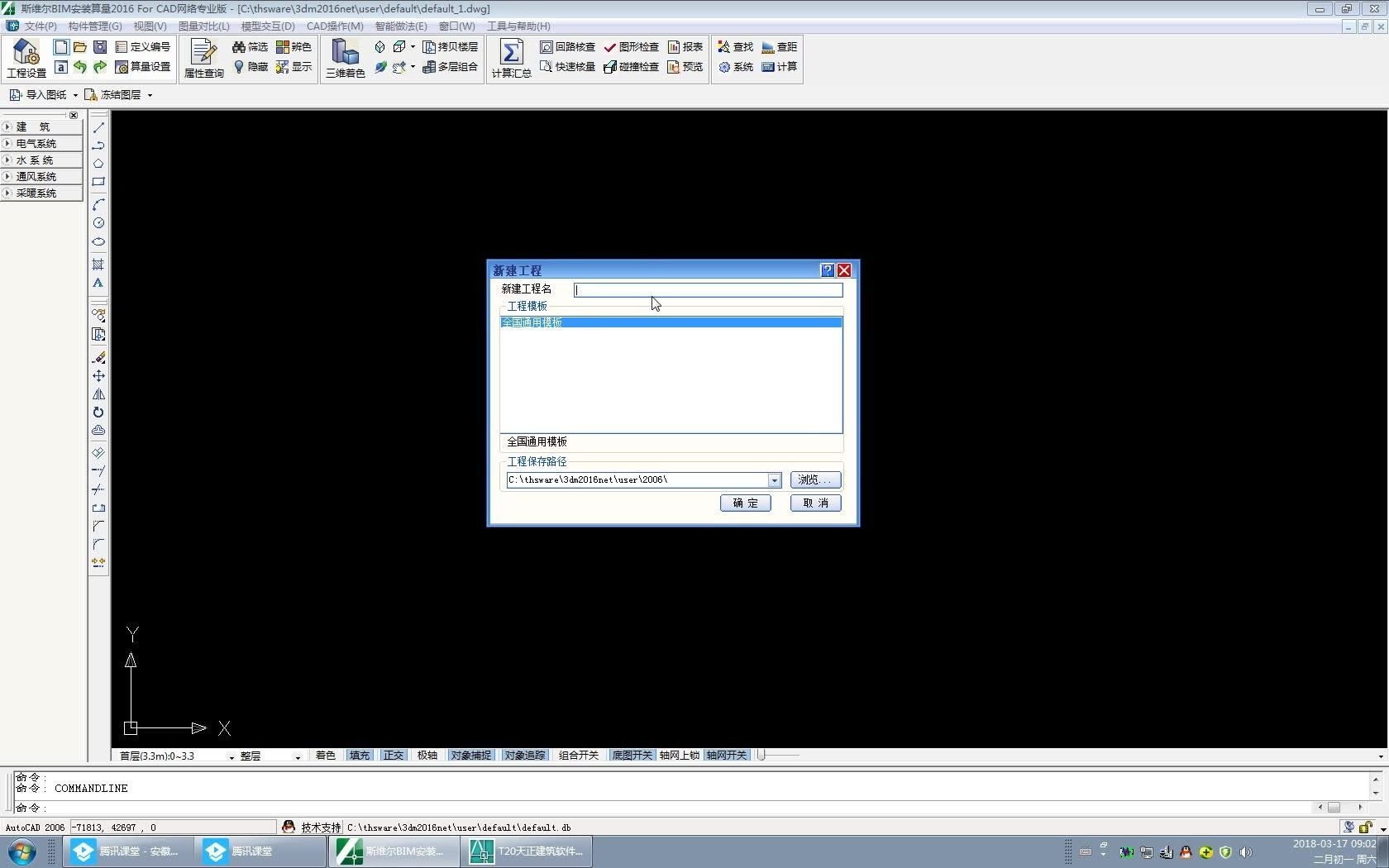 斯维尔安装2016版电气教学视频1