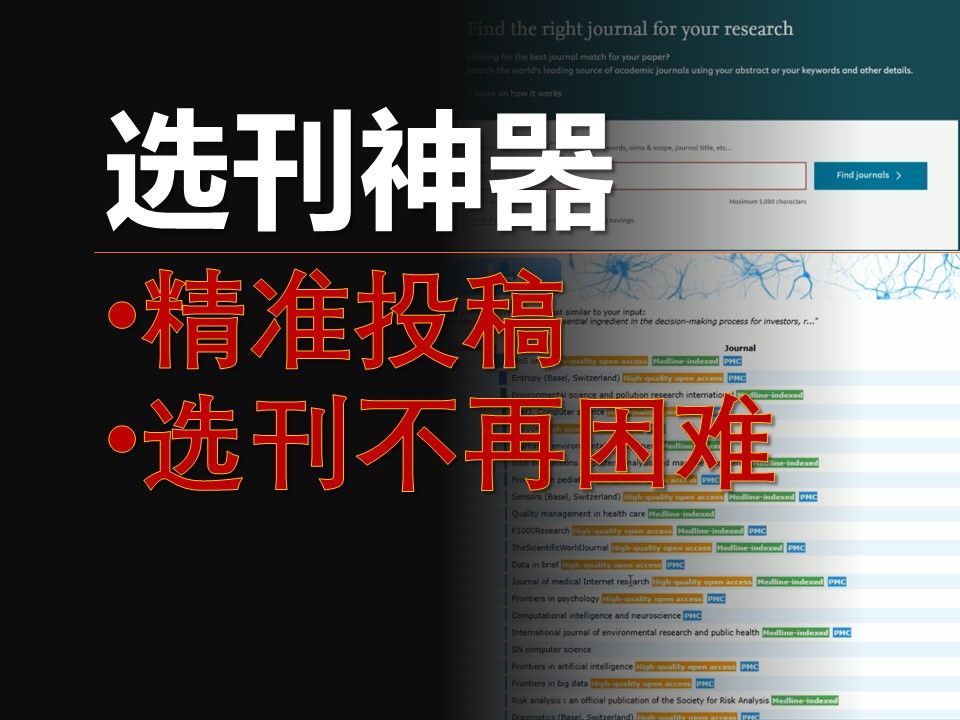 怎么找到合适的期刊投稿,选刊匹配工具【SCI期刊 投稿 论文发表】