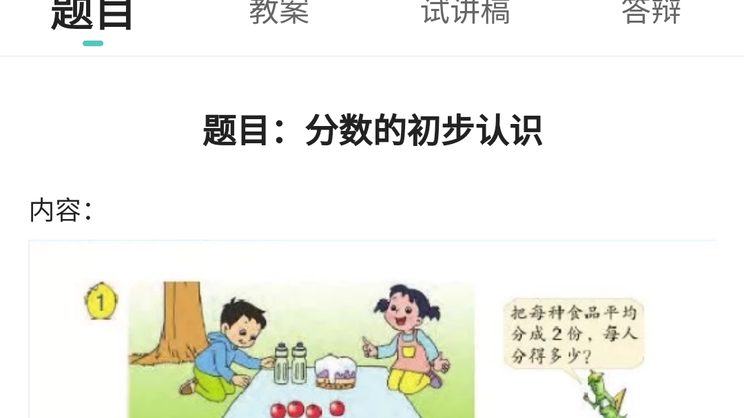 《分数的初步认识》苏教版