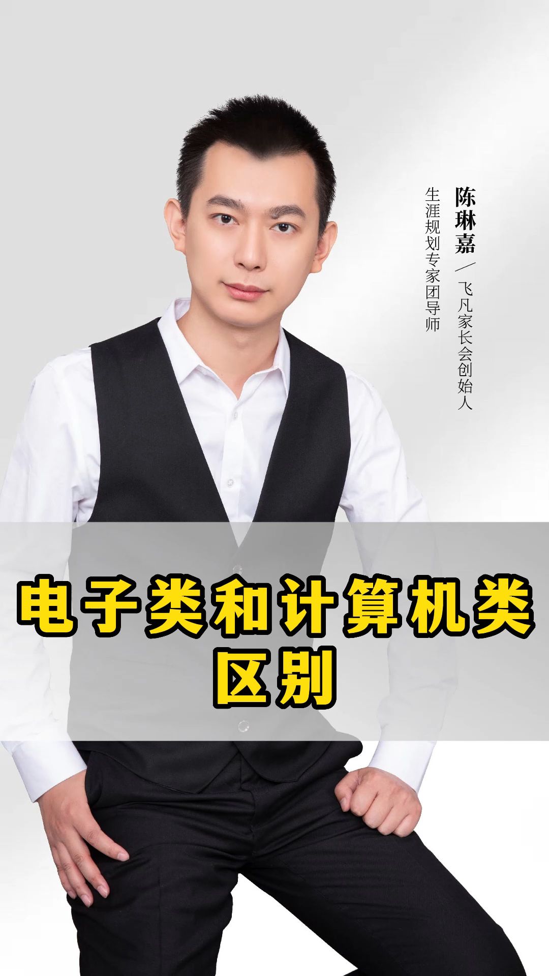 电子类和计算机类的区别