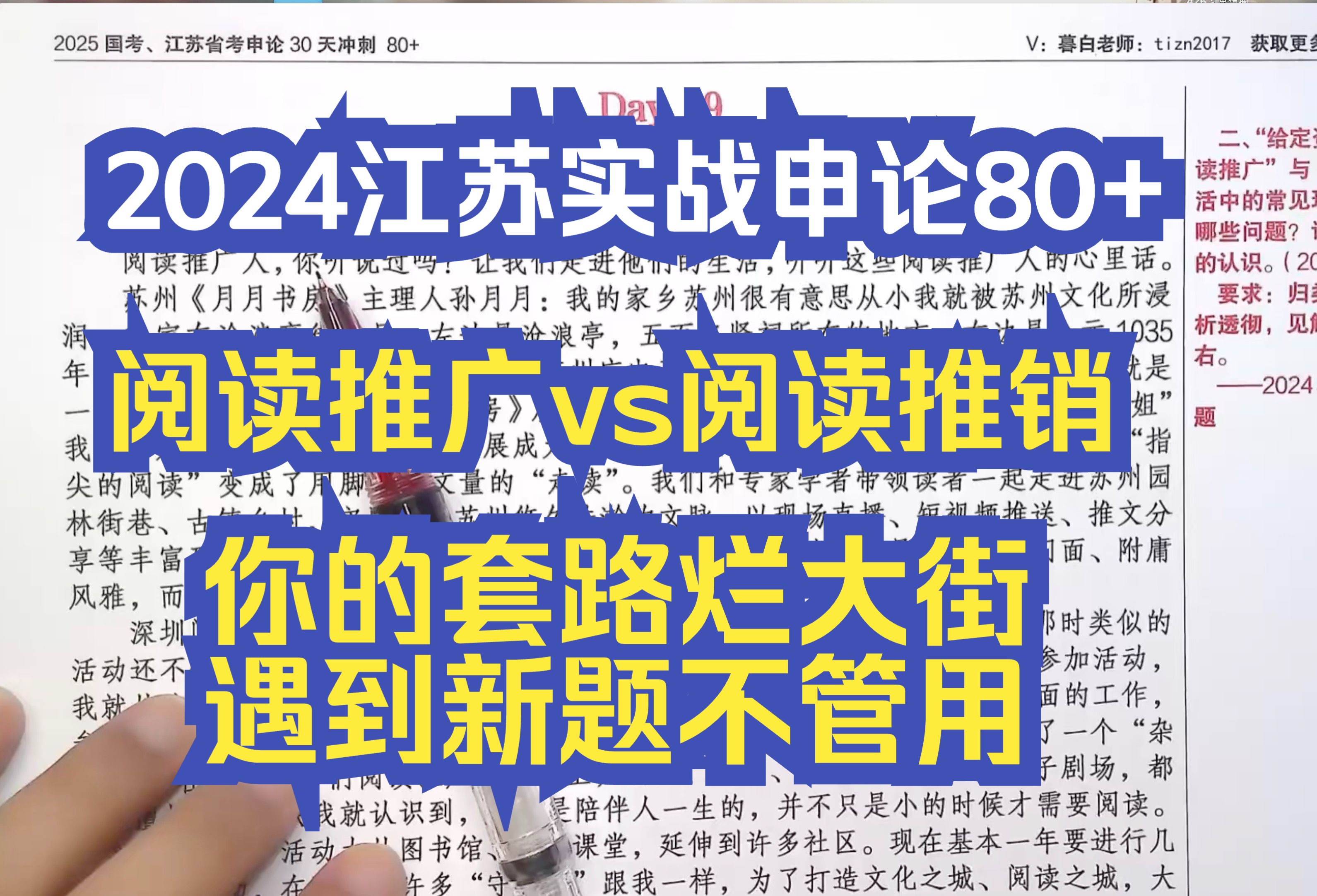 ...2024江苏省考申论真题详解(A卷第2题):“阅读推广”与“阅读推销”