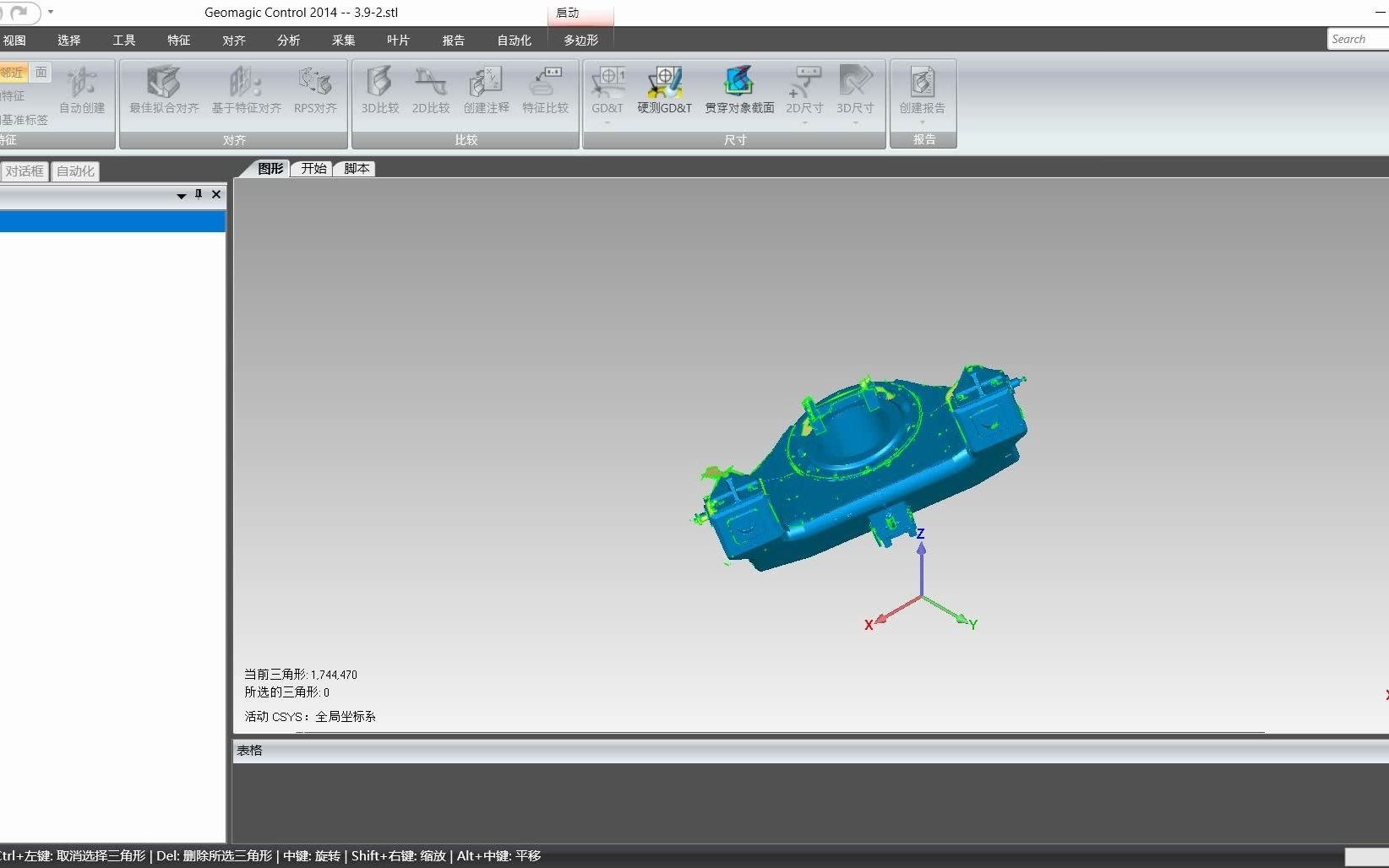 STL文件转为点云文件简化教程