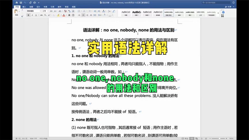 语法详解:no one, nobody, none的用法与区别