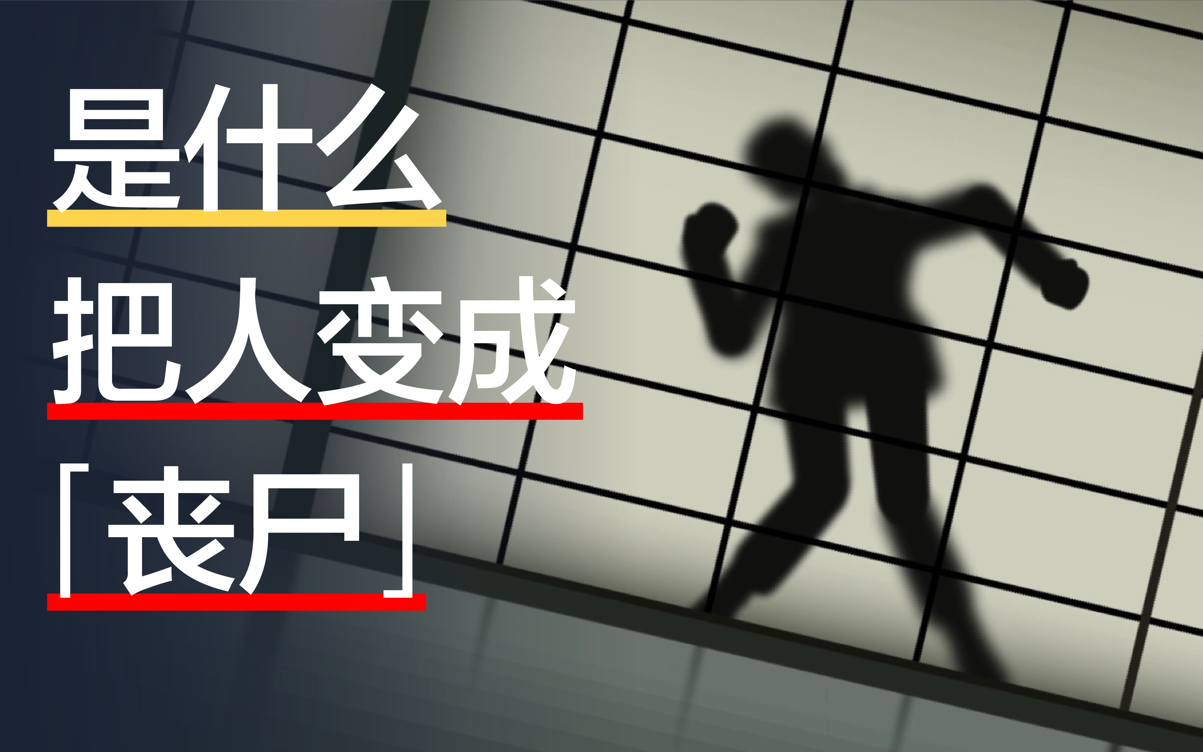真实版浣熊市:市民集体变异,医生挖出日本政府的阴谋