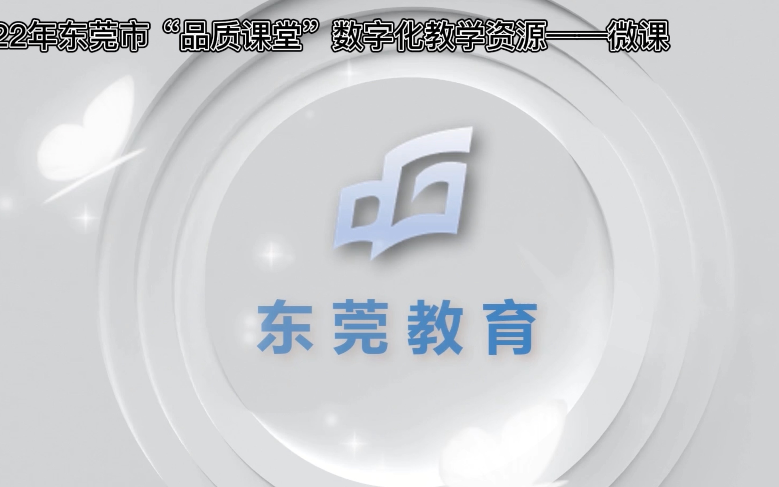 《我与花生一起成长之活动策划》微课