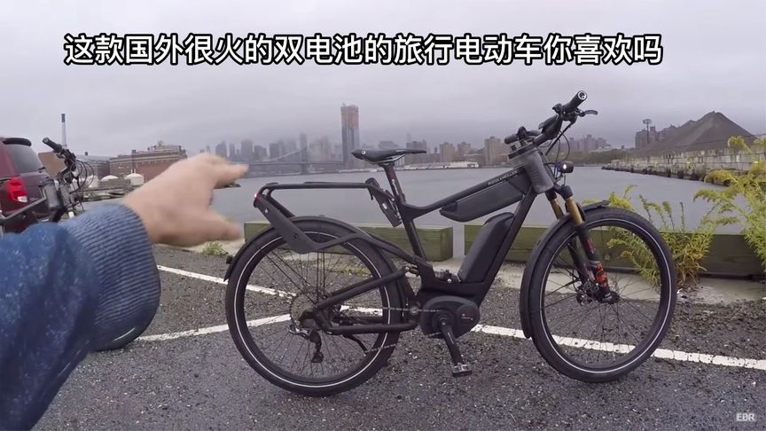 国外很火的一款双电池的长途旅行电动自行车你喜欢吗?