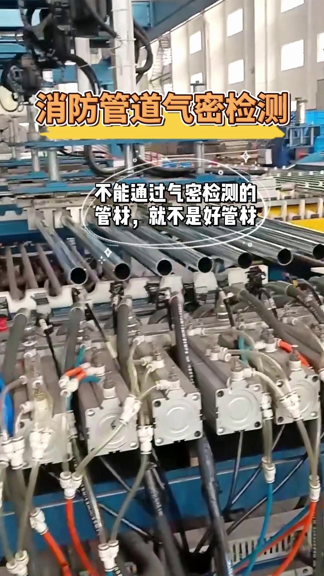 卡压式消防管道气密检测,消防管道漏水怎么办?