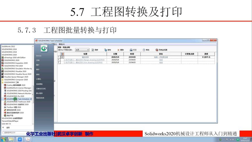 《SolidWorks2020从入门到精通》随书光盘-工程图批量转换及打印