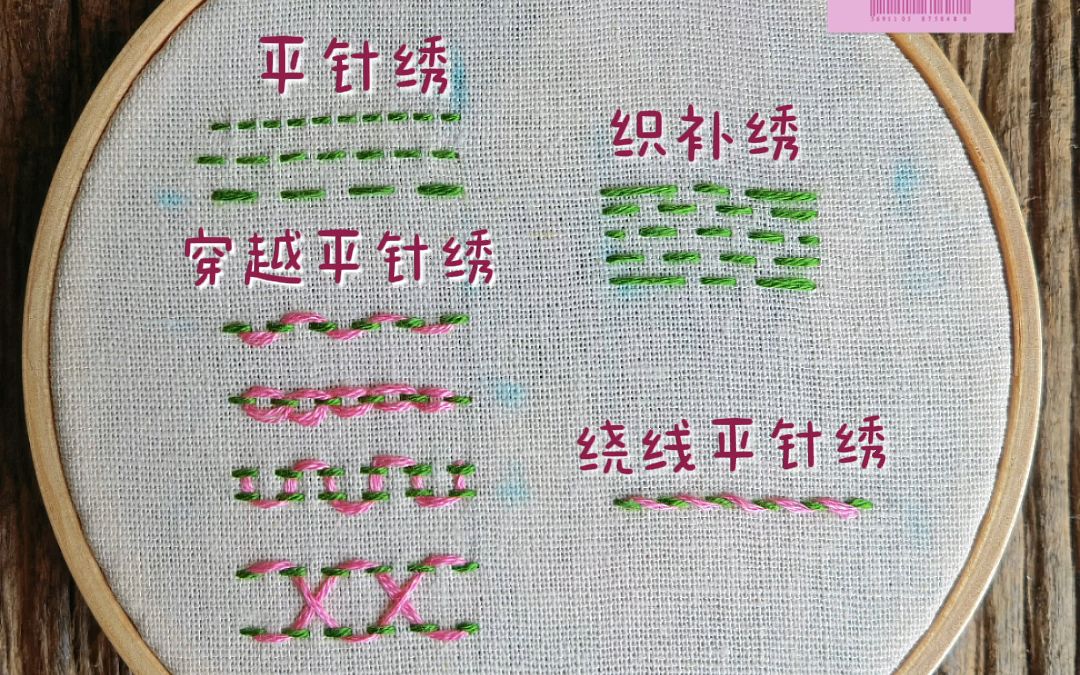 【教程】零基础刺绣入门常用针法平针绣 B01