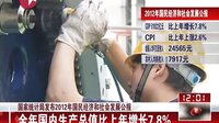 国家统计局发布2012年国民经济和社会发展公报:全年国内生产总值比...