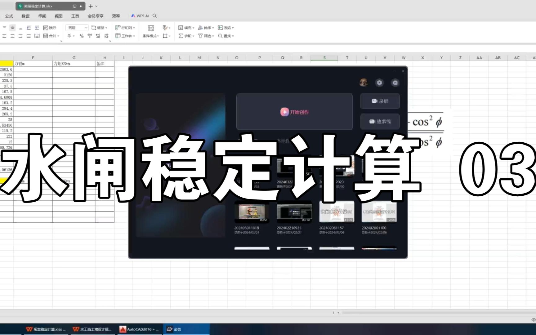 水闸稳定计算03 土压力计算