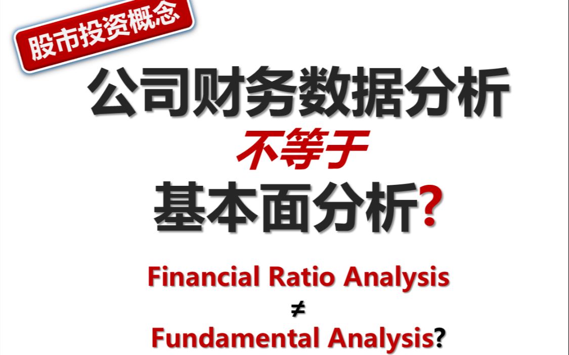 股票投资入门: 什么是基本面分析?怎样能选到一门好生意?How to Start ...
