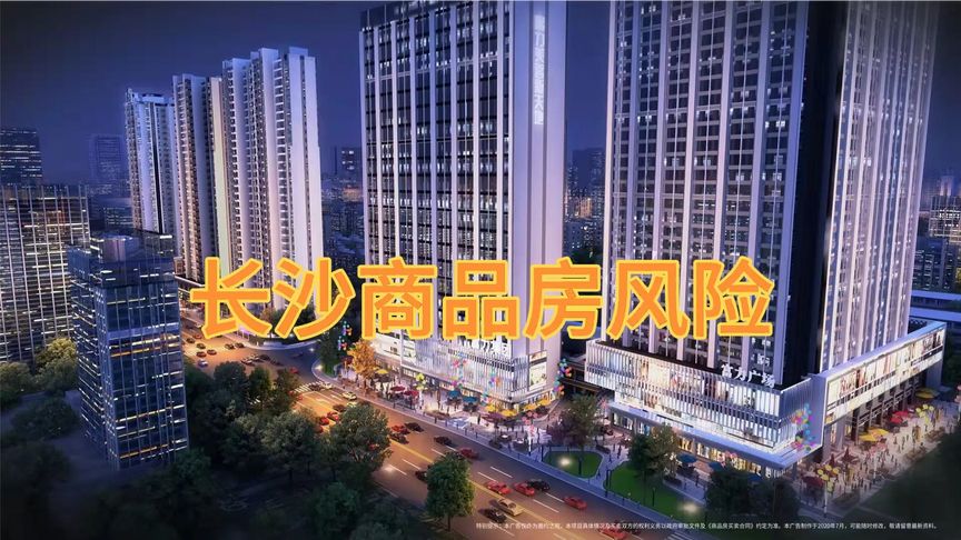 湖南省住房和城乡建设厅发布商品房交易风险提示