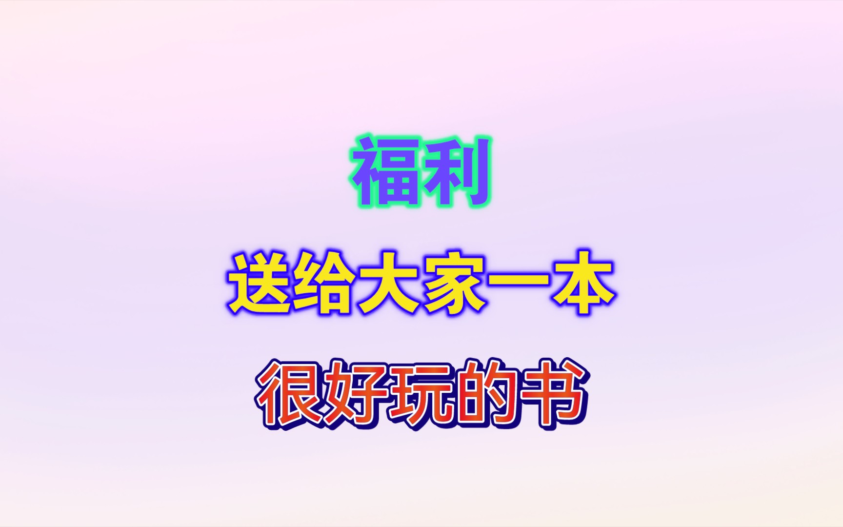 【福利】送给大家一本很好玩的书!中国第一本公务员备考类的小说!非...