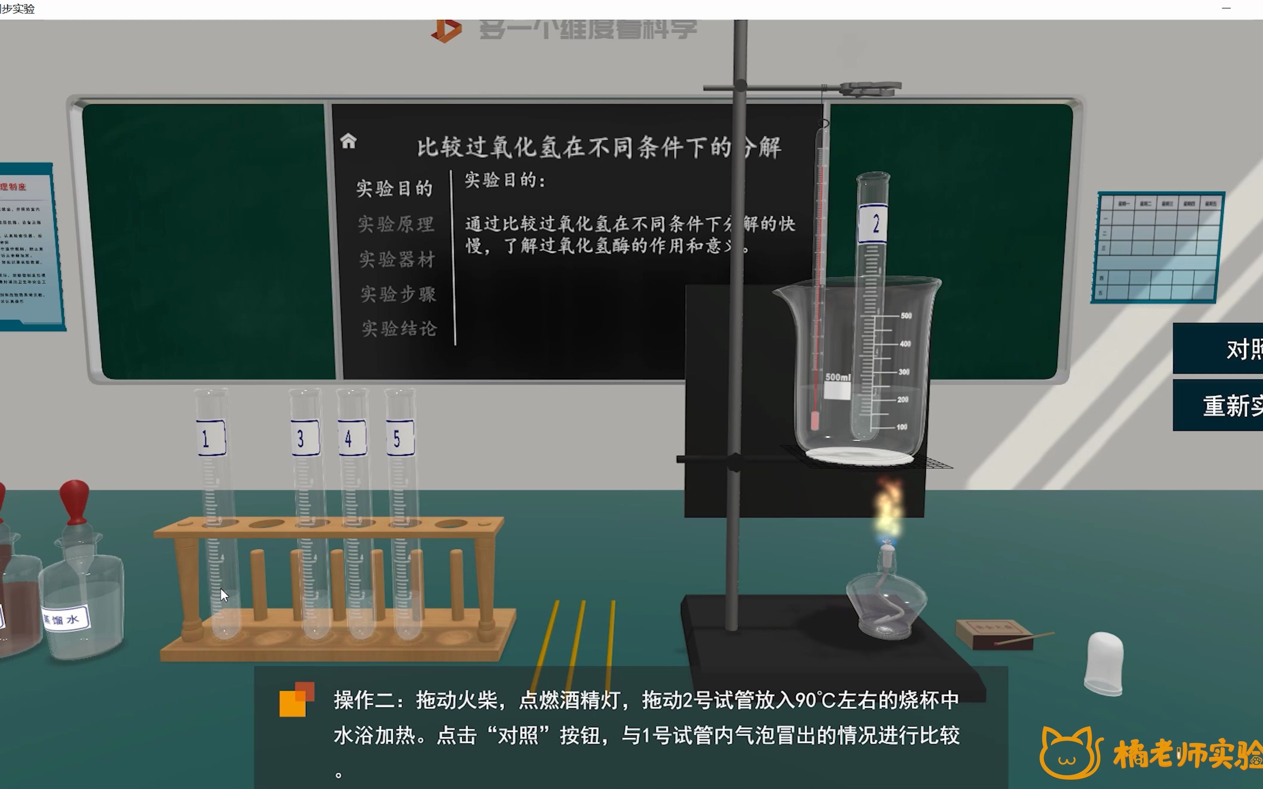 【橘老师课实验室】比较过氧化氢在不同条件下的分解