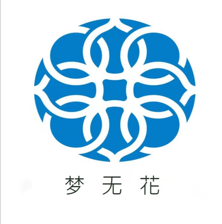 梦无花 