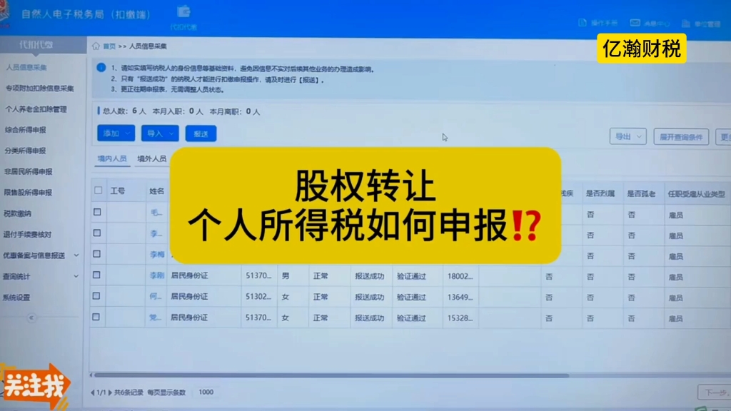 股权转让个人所得税如何申报呢