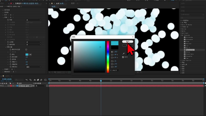 AE速成教程,AE中粒子插件讲解,粒子的明暗也就是阴影