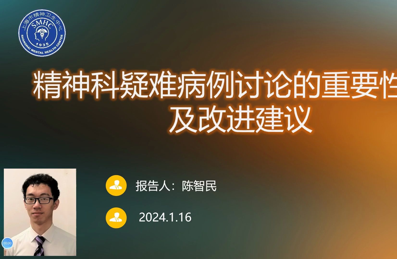 精神科疑难病例讨论的重要性及改进建议