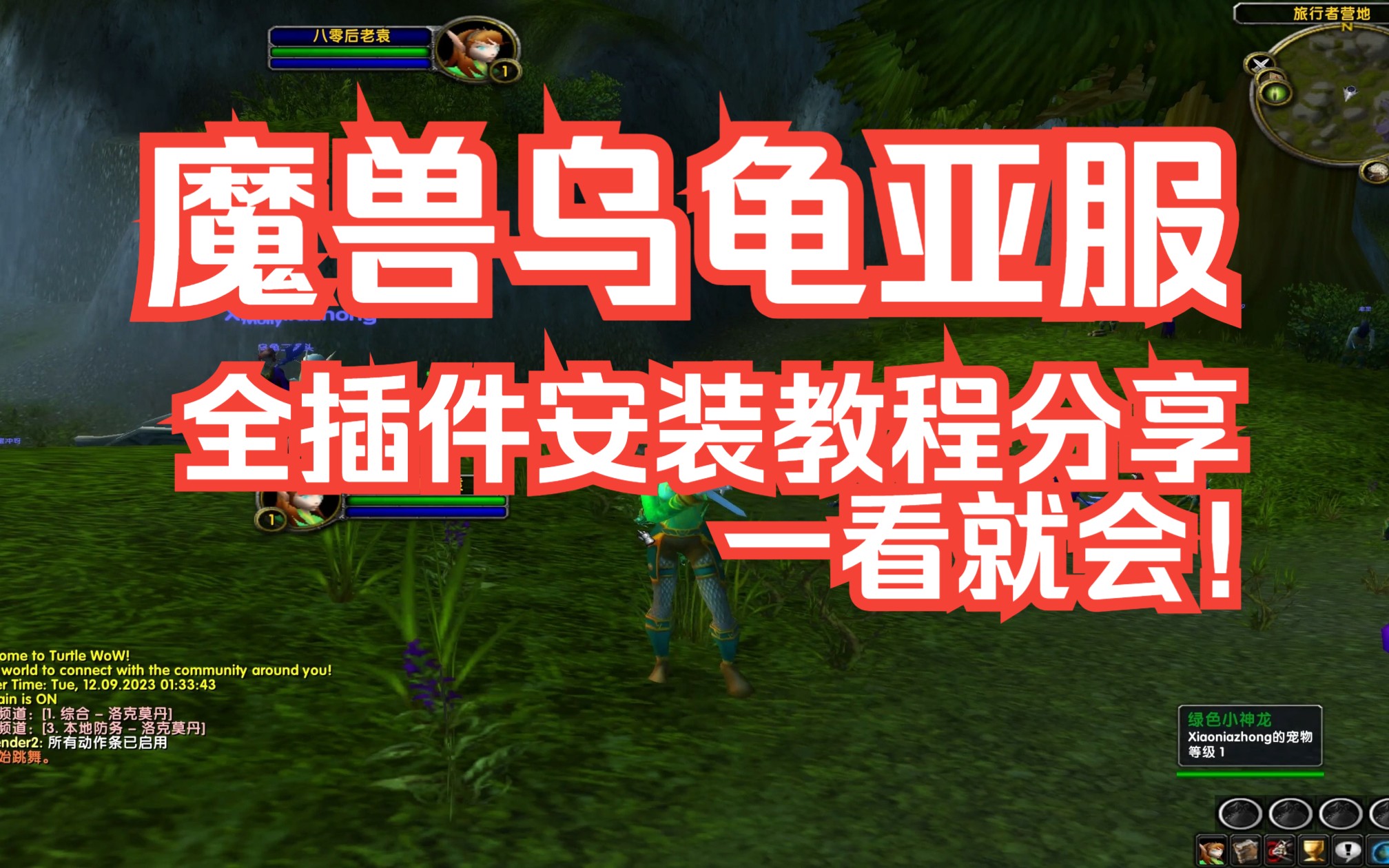 魔兽乌龟服亚服怎样安装插件?一个视频教会你(含怎样下载客户端)