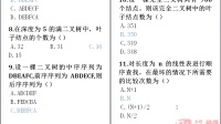 全国计算机等级考试二级《公共基础知识》第一章课后习题讲解
