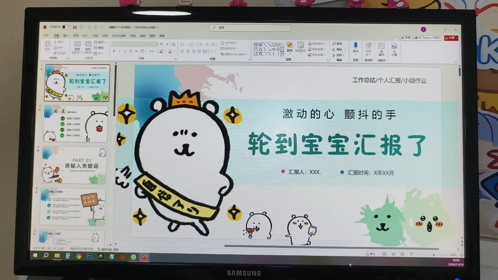 我是自嘲熊,轮到本宝宝进行汇报了,大学生PPT模板通用型