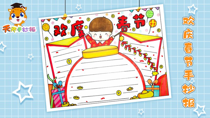 欢庆春节手抄报怎么画,简单又漂亮的春节手抄报,画起来!