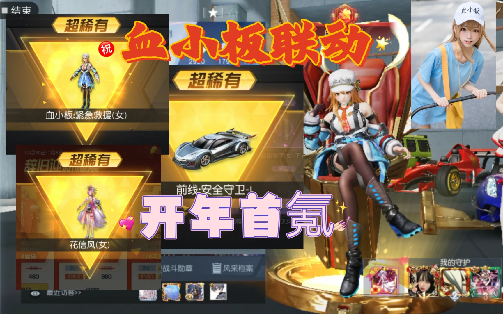 血小板开年首氪!3000大洋打包毕业【荒野行动工作细胞联动抽奖】