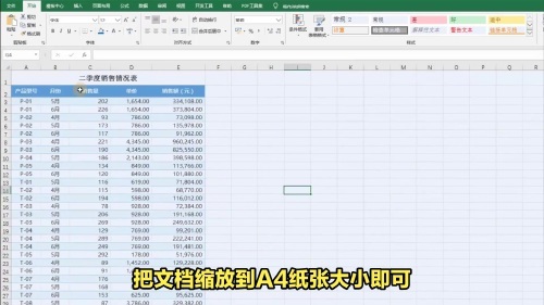 怎么让文档表格占满一张A4?
