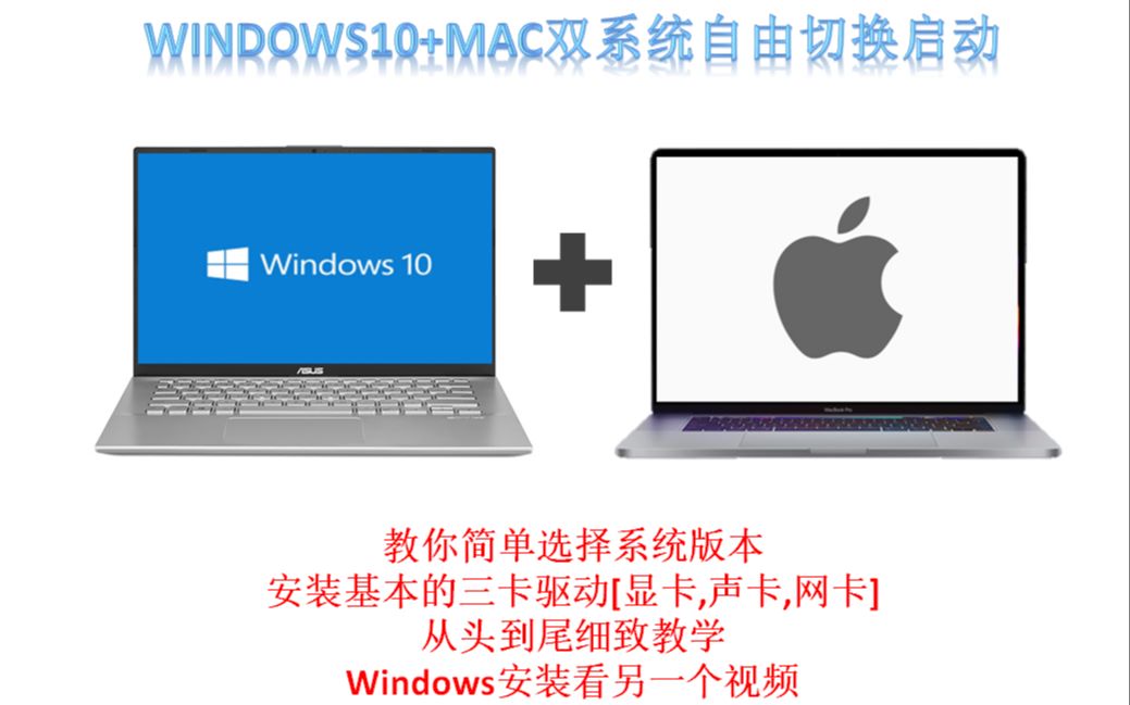 黑苹果装机 细致教学 安装三卡驱动[网卡,声卡,显卡]