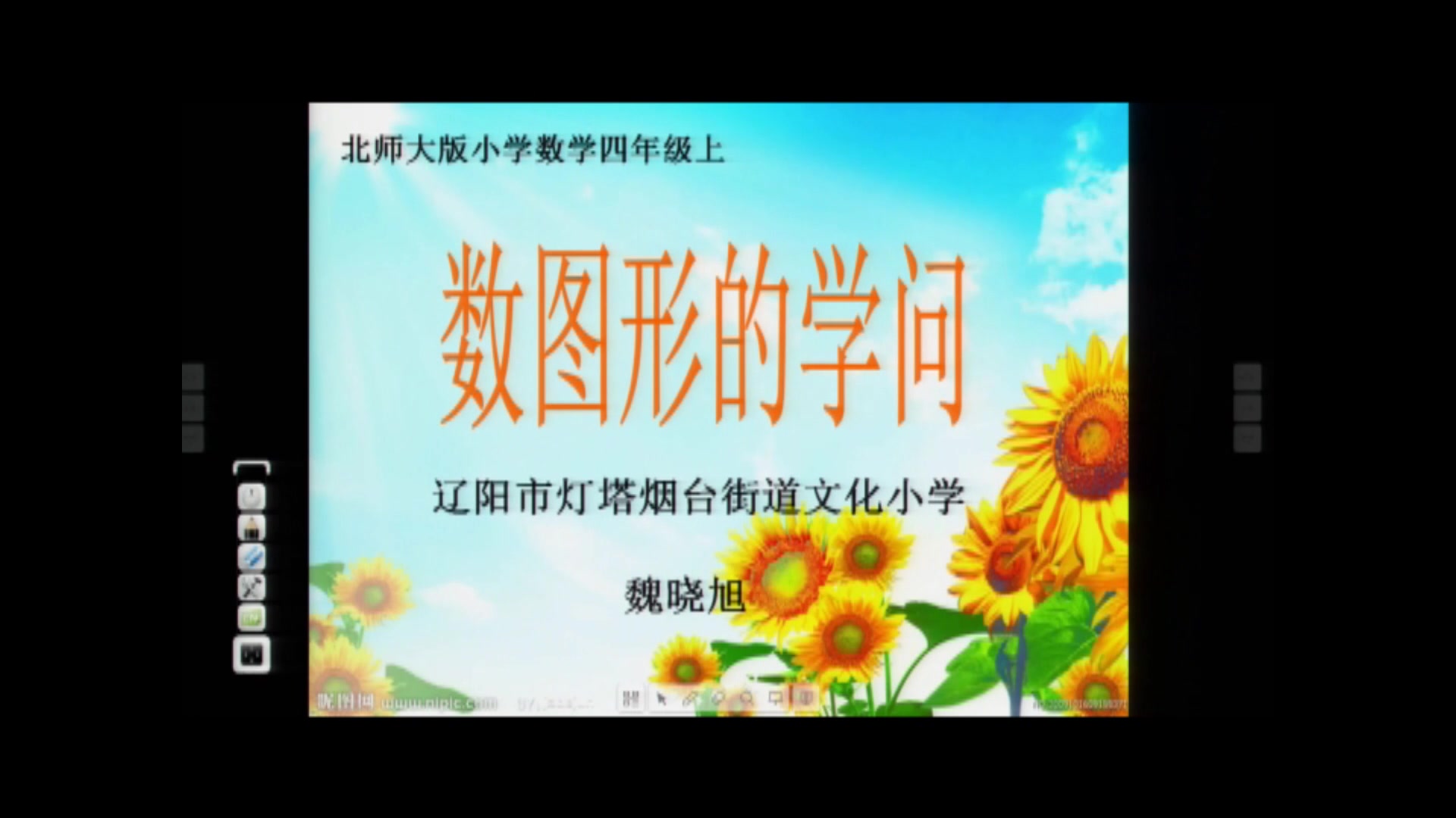 北师大版小学数学四上《数图形的学问》-魏老师全国一等奖|优质课...