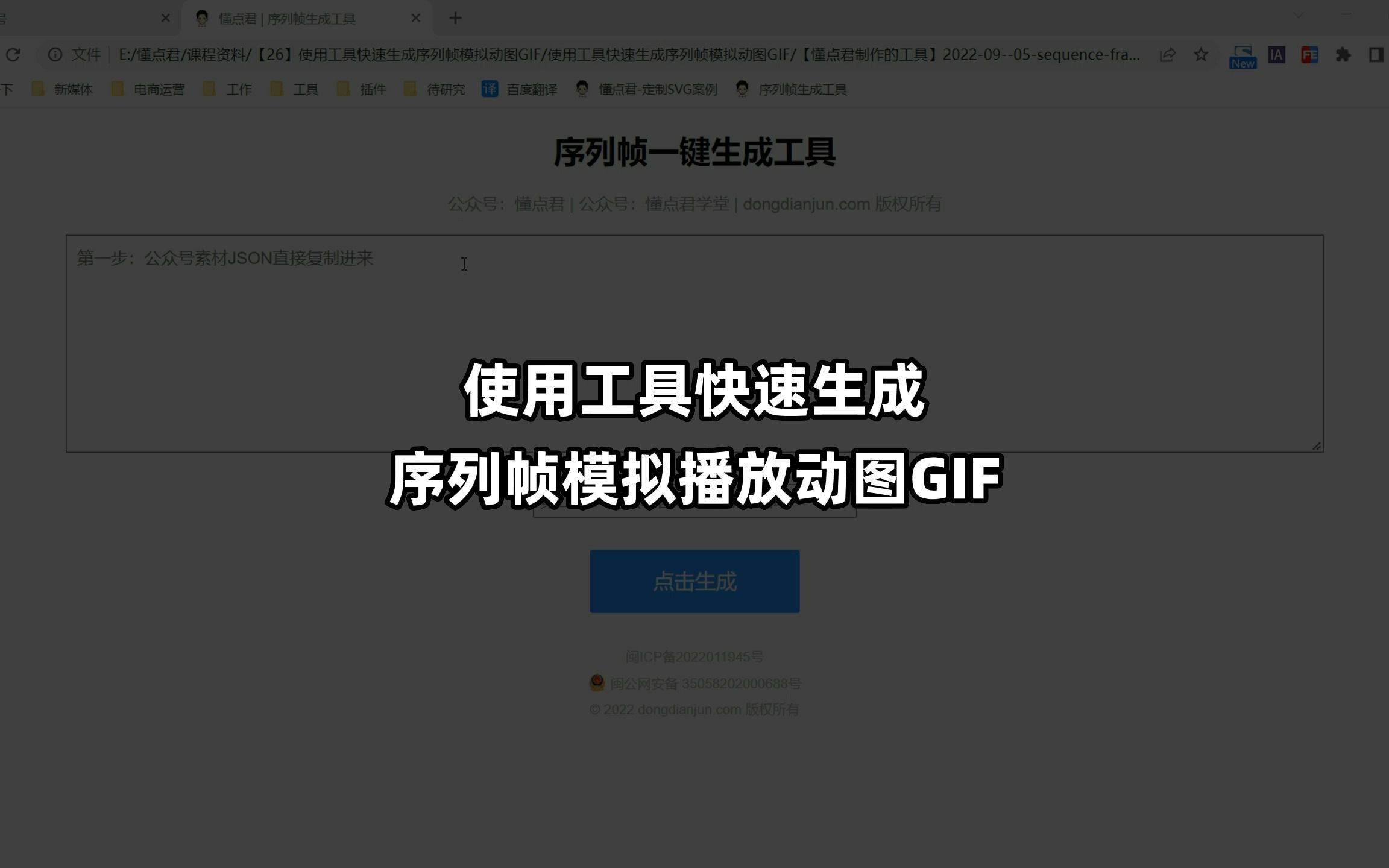 使用工具快速生成SVG排版序列帧模拟播放动图GIF