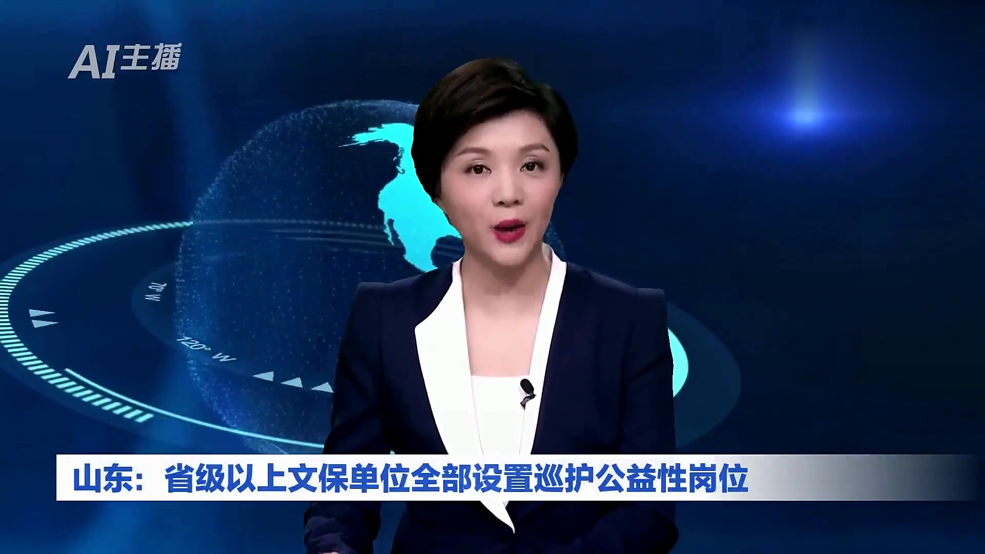 AI合成主播|山东:省级以上文保单位全部设置巡护公益性岗位