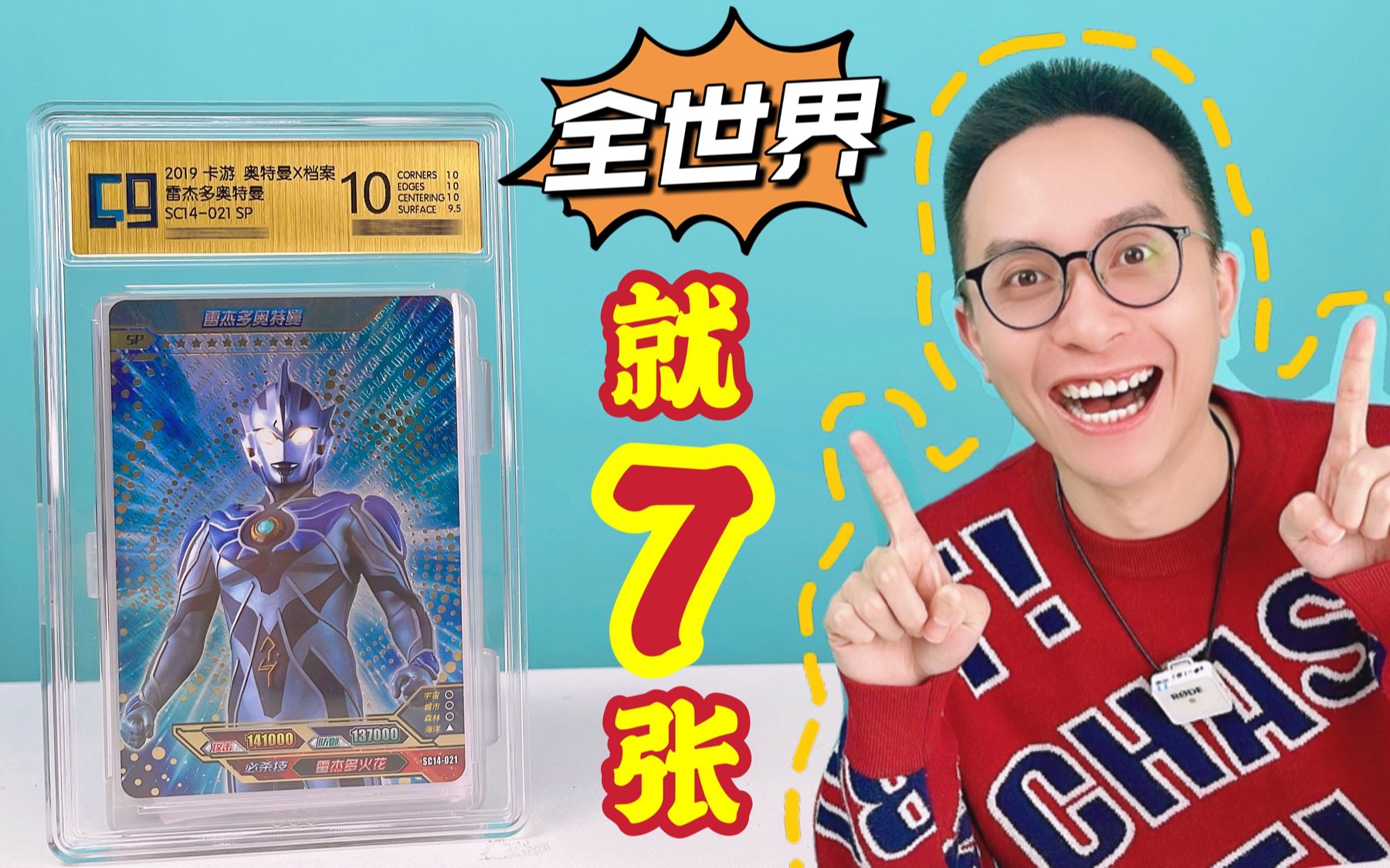 只有7张的奥特曼卡片!柚子爸入手啦!大批稀有卡评级归来!