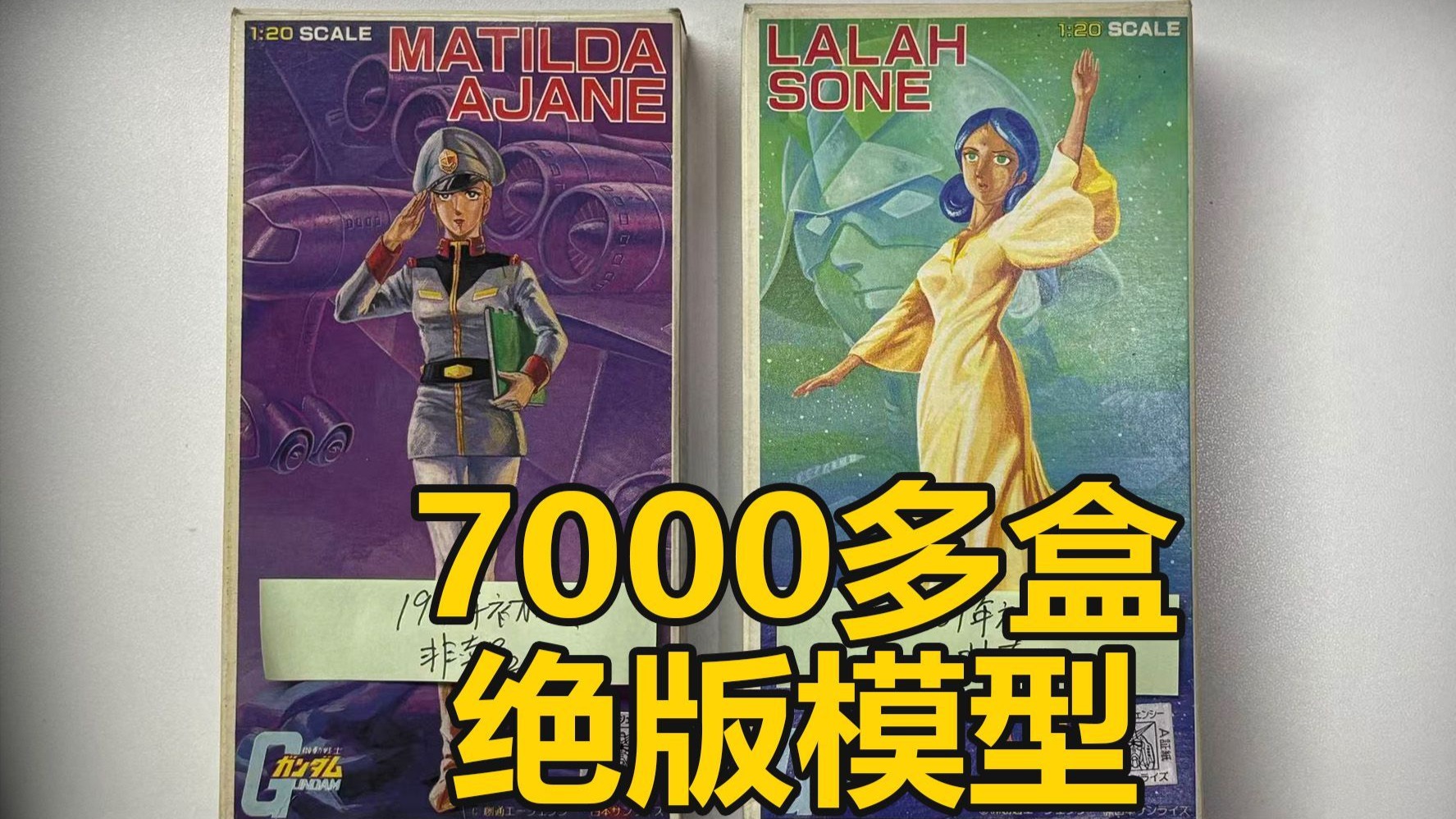 7000多盒艺术孤品,慈善版中古模型店?