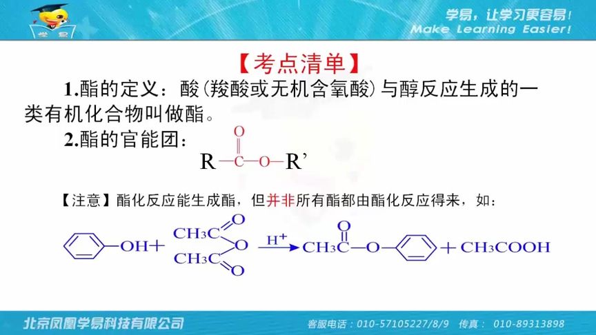 G1051012化学 有机化学基础 第十二讲 酯的结构和性质