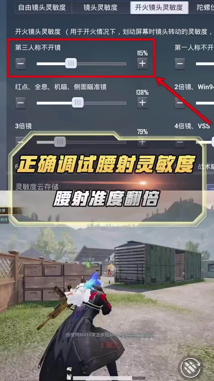 正确调试腰射灵敏度