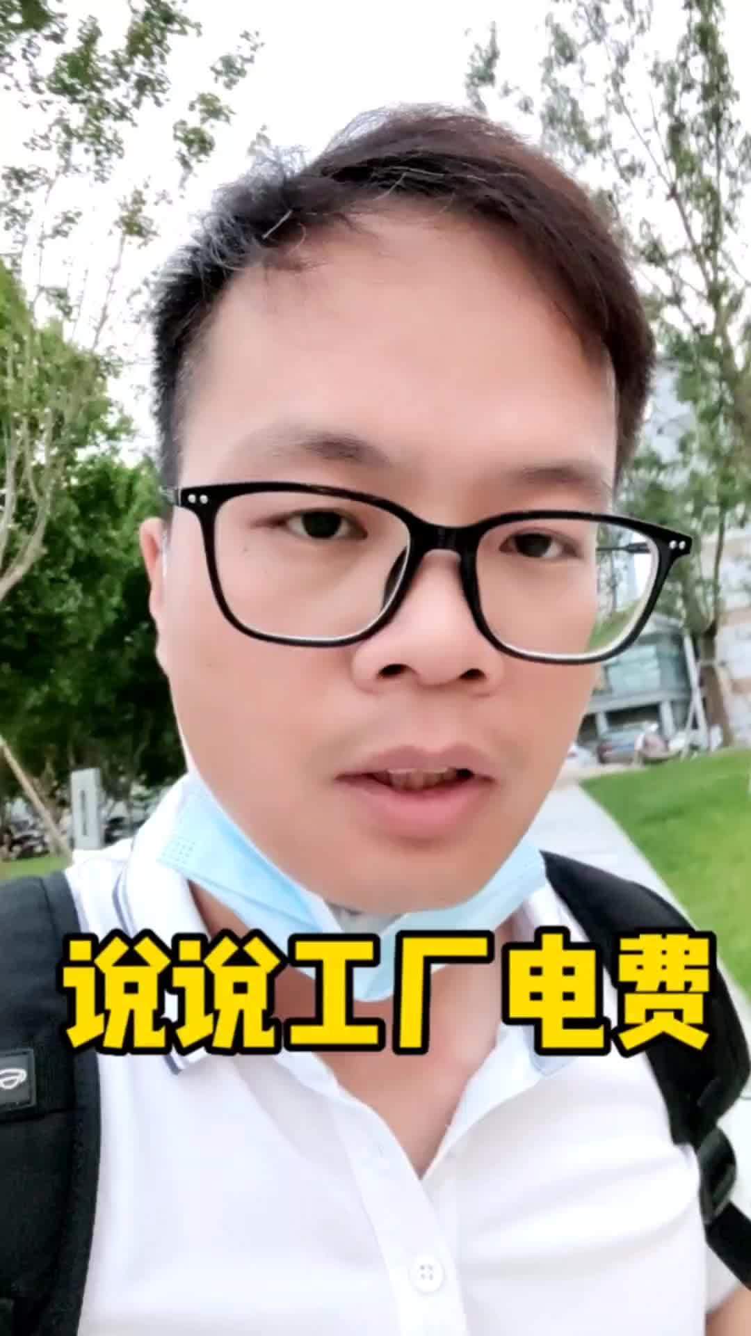 关于电费的成本分析思路