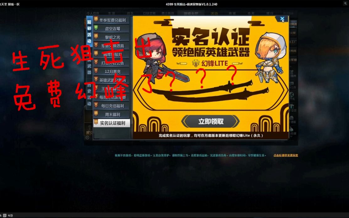 生死狙击:送免费幻峰了~!?