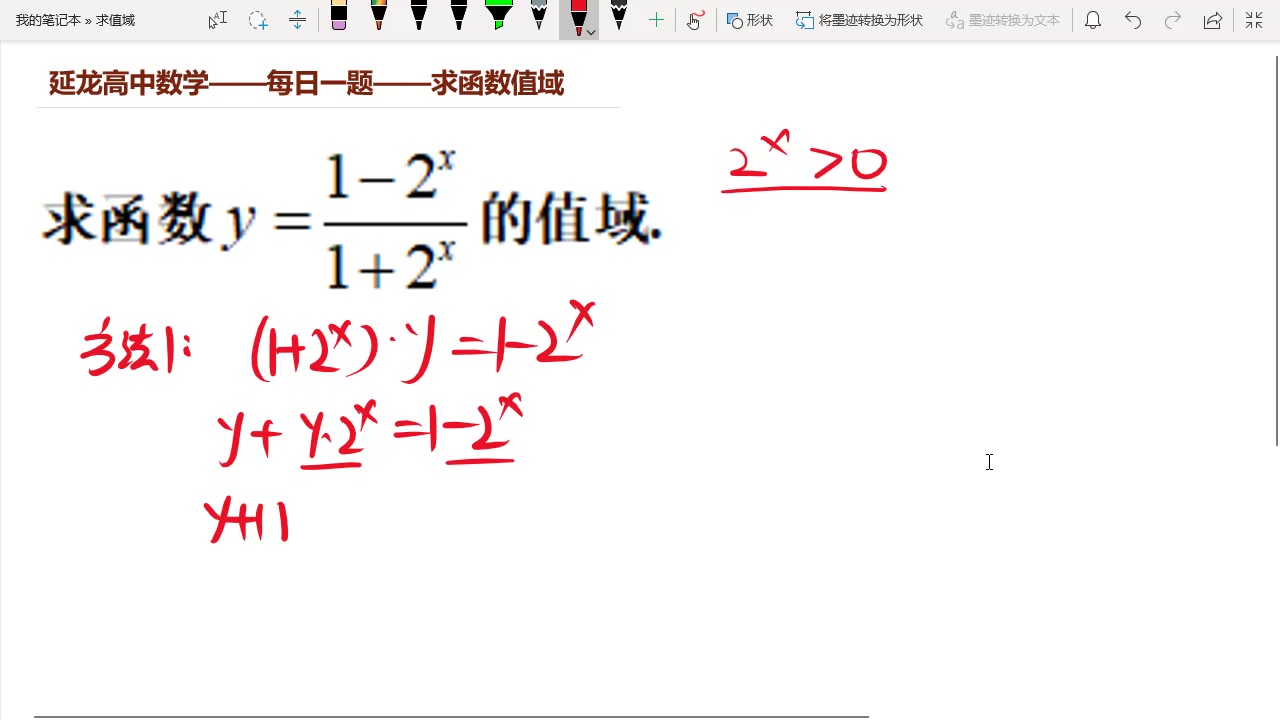 函数求值域系列 分式函数型 根据指数函数有界性求值域