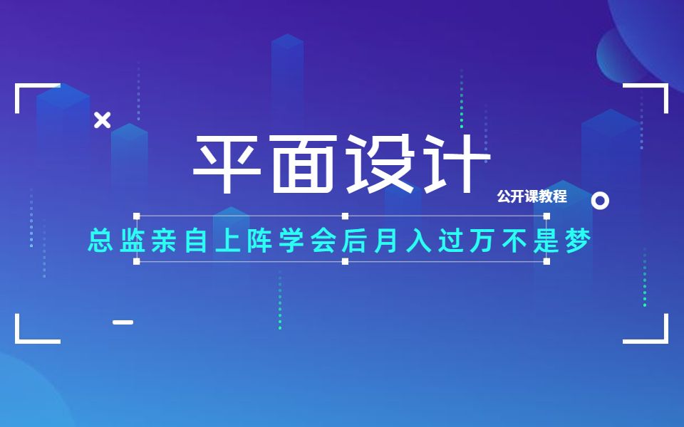 平面设计视频教程CDR海报字体排版方法CDR海报文字设计技巧