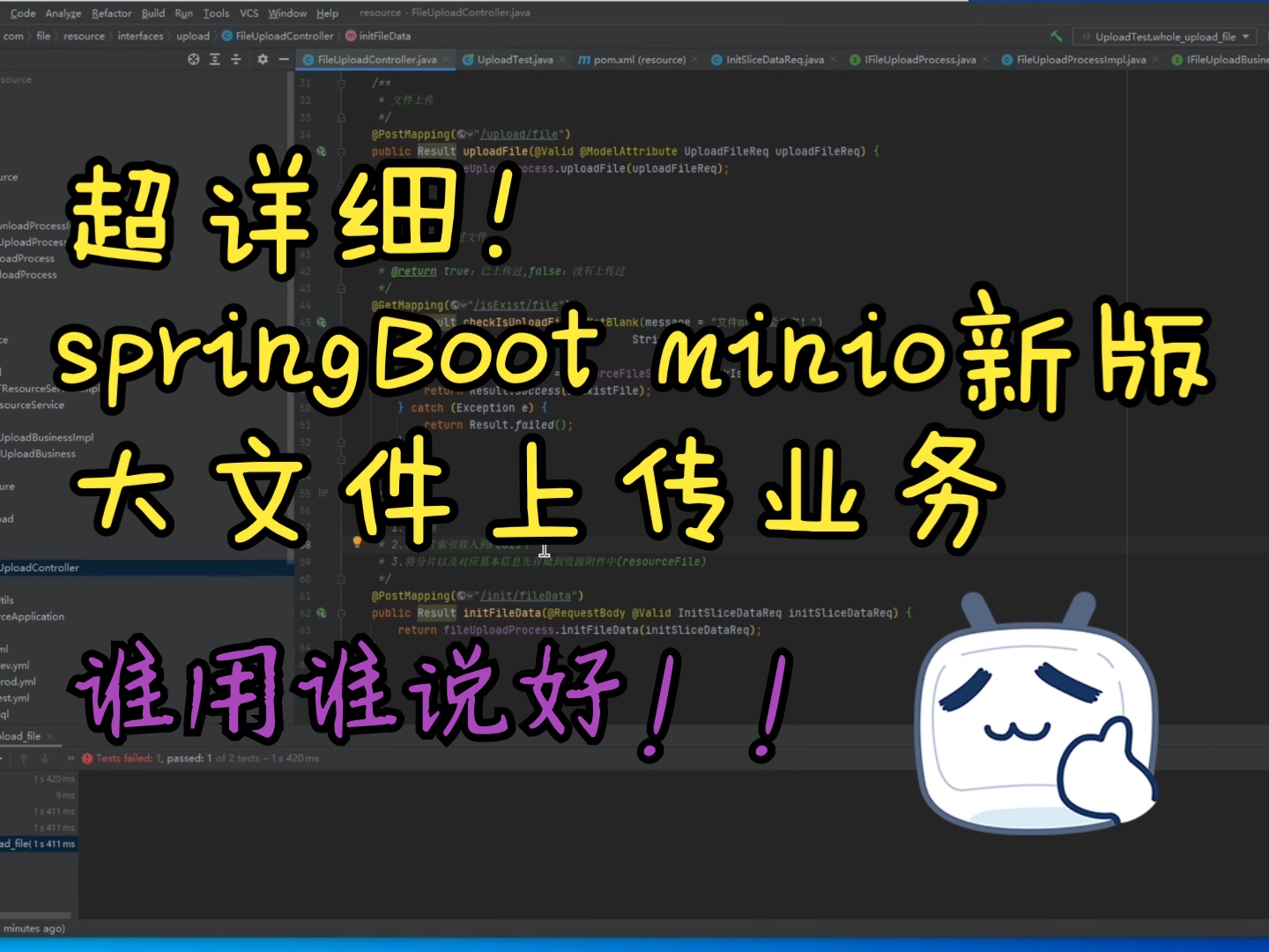 超详细的SpringBoot Minio大文件上传业务,看了这个视频,你绝对不会...
