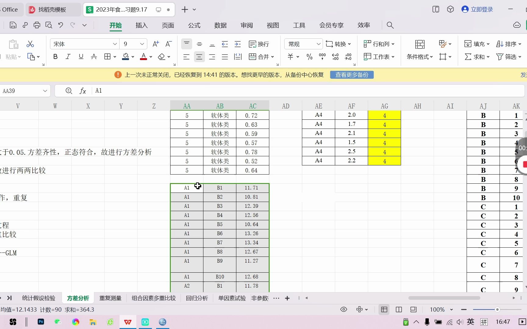 ...方差分析(化验员--样品酸度:一般线性模型(设定因子,主效应,交互效应-...