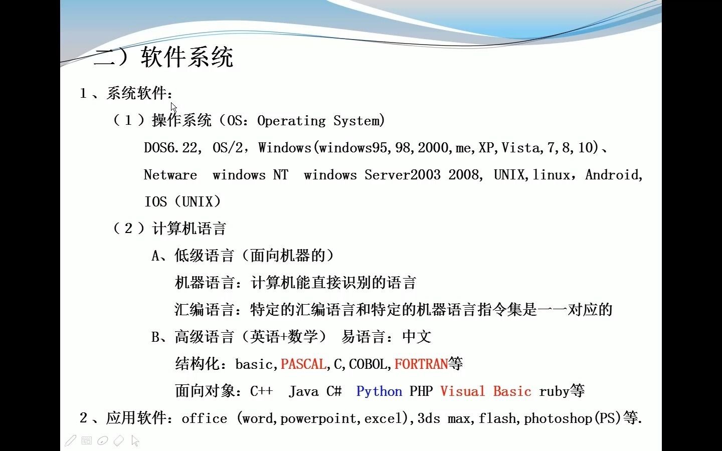 CSP-J 初赛 四、计算机系统的组成 2、计算机软件系统介绍