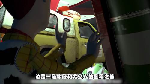动画电影《玩具总动员》第5集