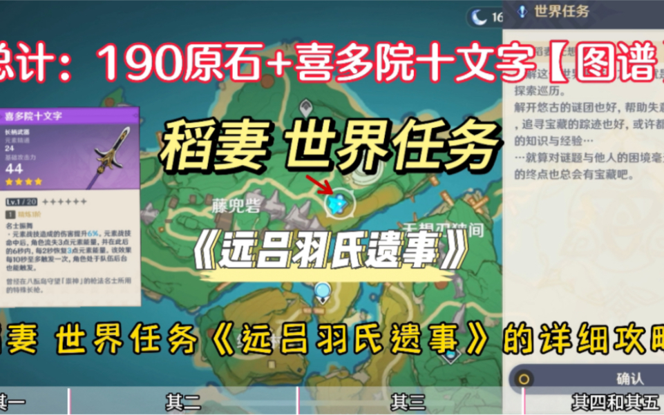 稻妻任务《远吕羽氏遗事》详细攻略,寻找缺失部件修复镇物,八酝岛...