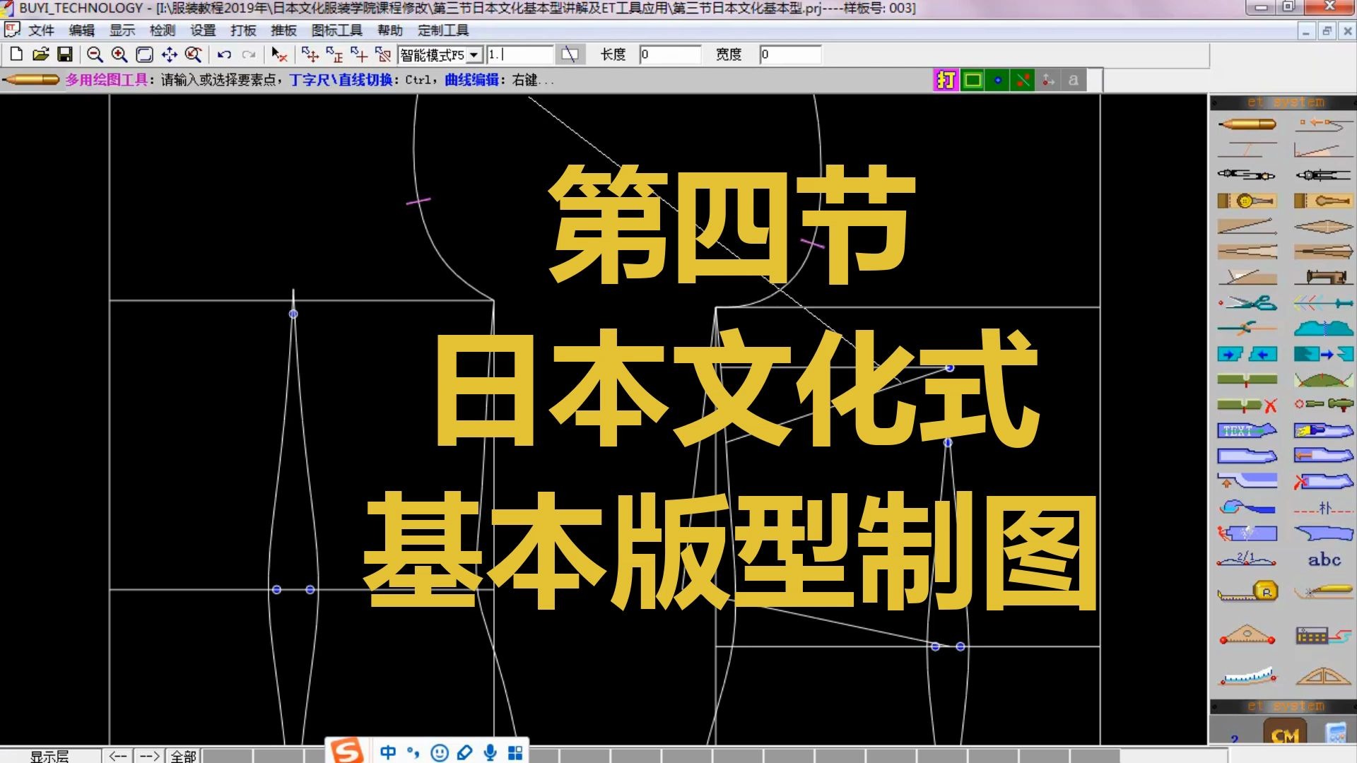 ...楚:第四节:日本文化式上衣原型制版教程,ET服装CAD工具应用教学视频