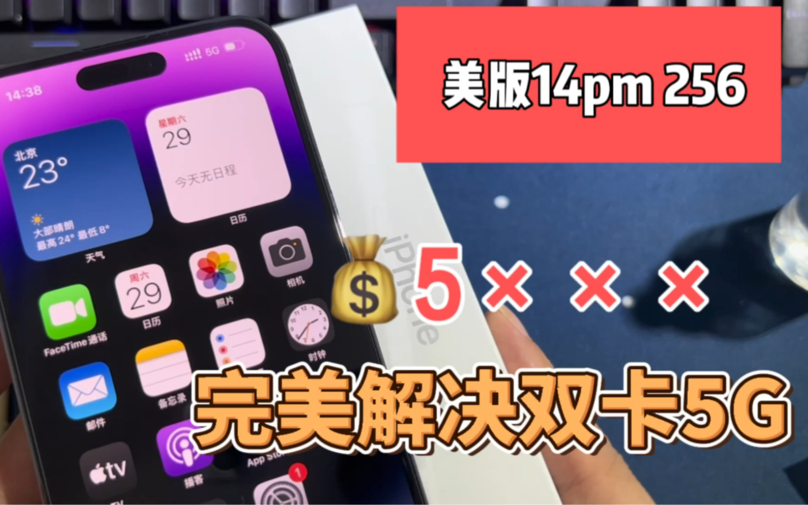美版有锁14promax完美双卡双待5g教程,有手就行,不用打磨卡,不掉...